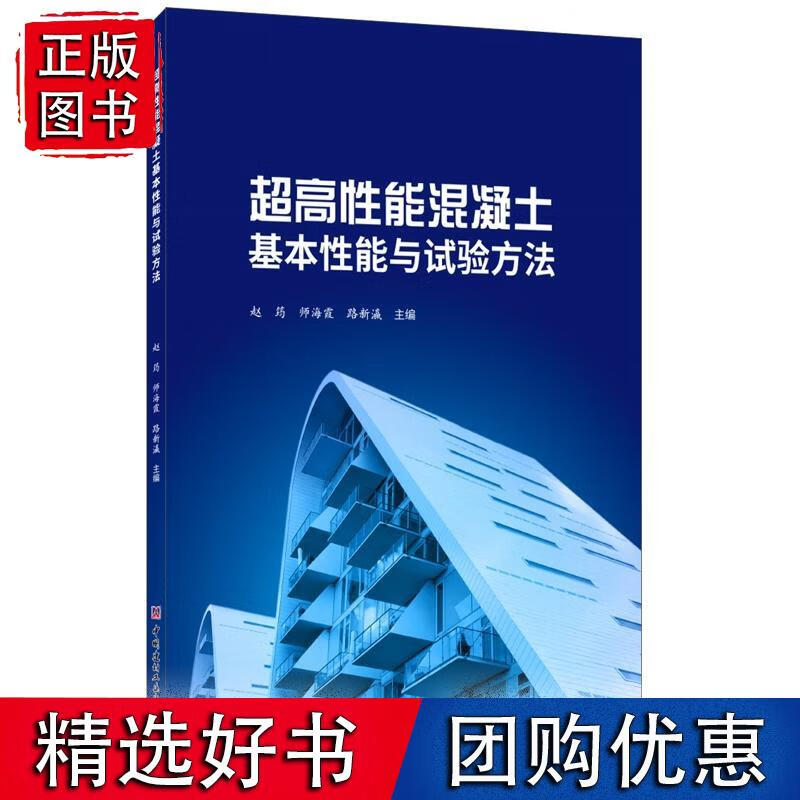 超高性能混凝土基本性能与试验方法