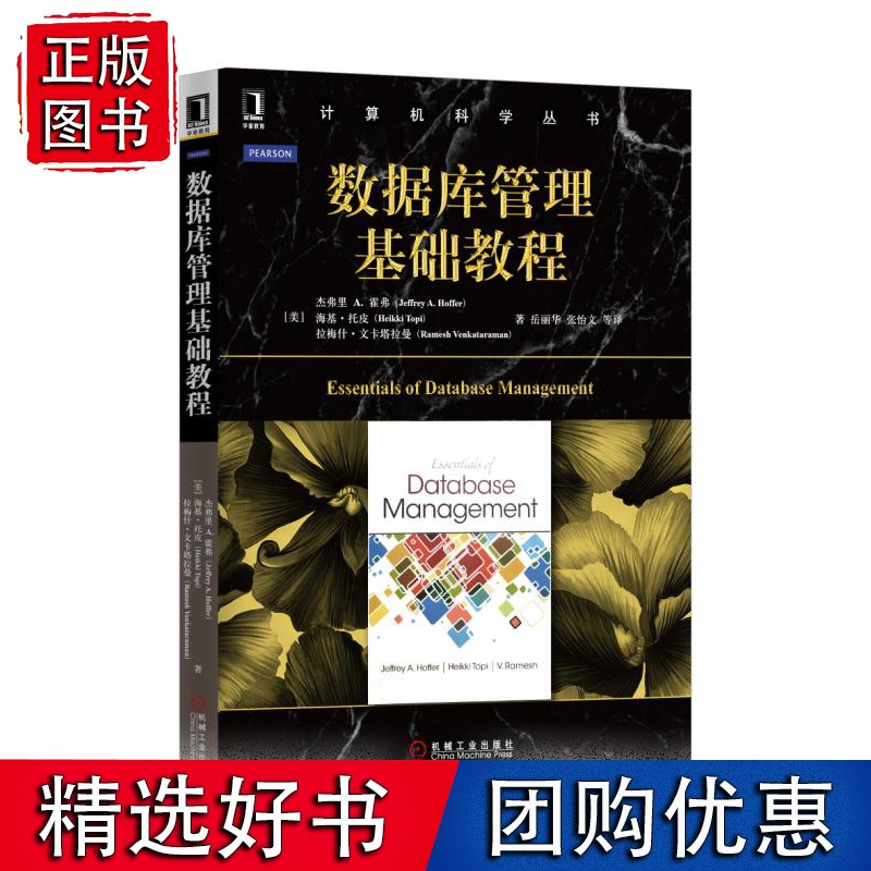 数据库管理基础教程
