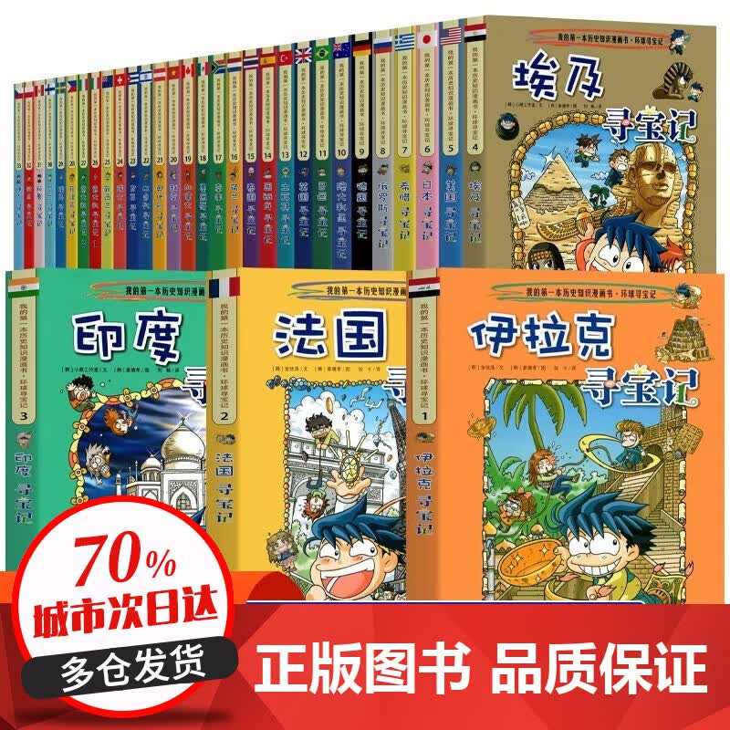 【33册自选 5册包邮】环球寻宝记系列33本全套 地理百科俄罗斯寻宝记我的第一本科学漫画书7-14岁儿童科普百科 08俄罗斯寻宝记