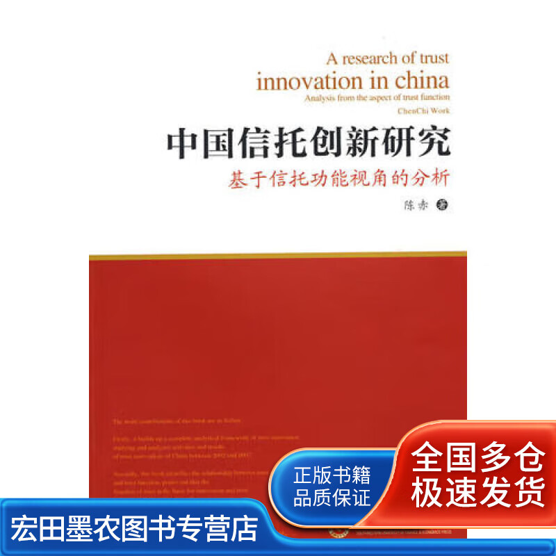 中国信托创新研究【好书】