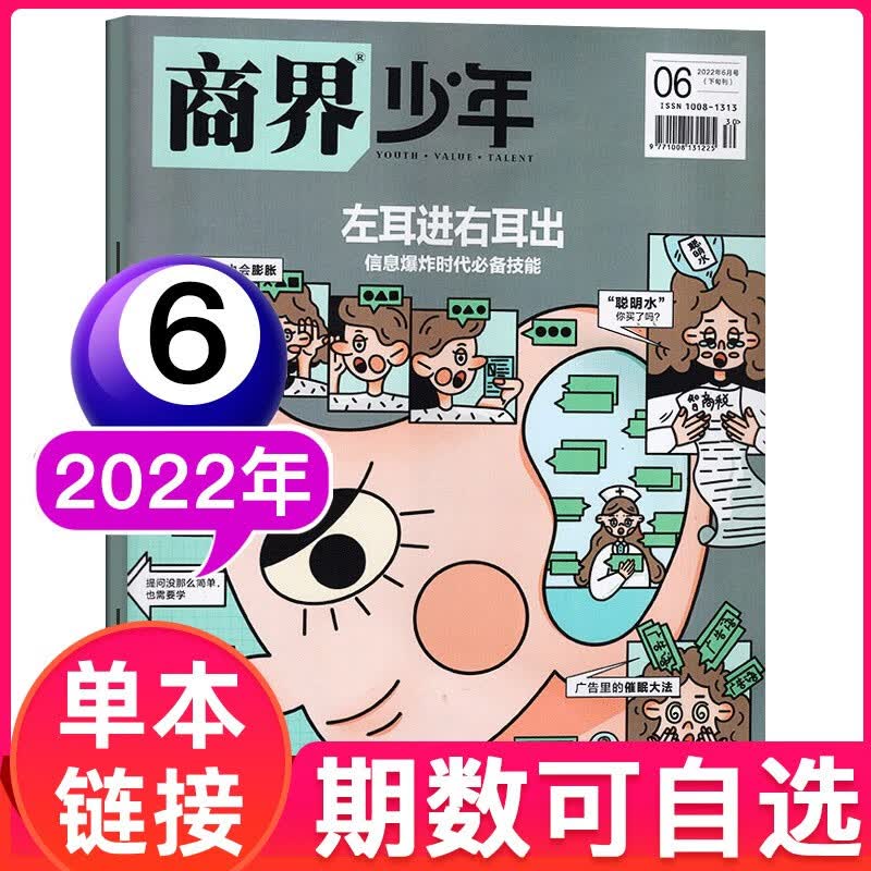 【多期可选】商界少年杂志2023年创刊号 9-15岁少年财商 青少年孩子成长培养财经思维启蒙锻造商业头脑期刊 2022年6月