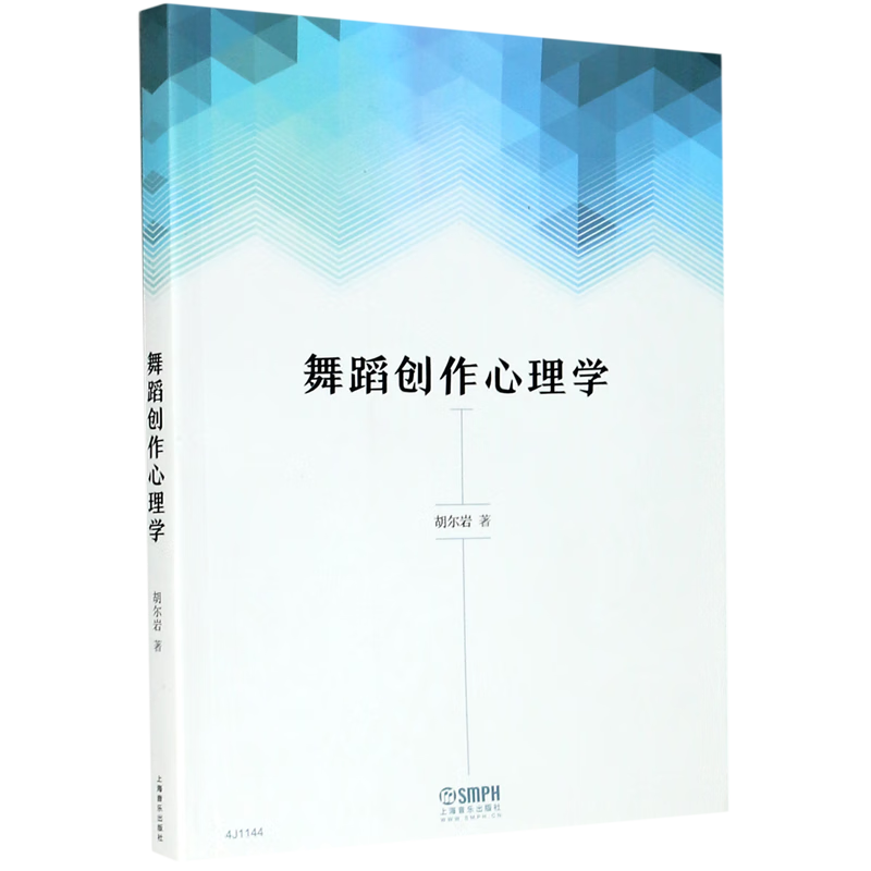舞蹈创作心理学