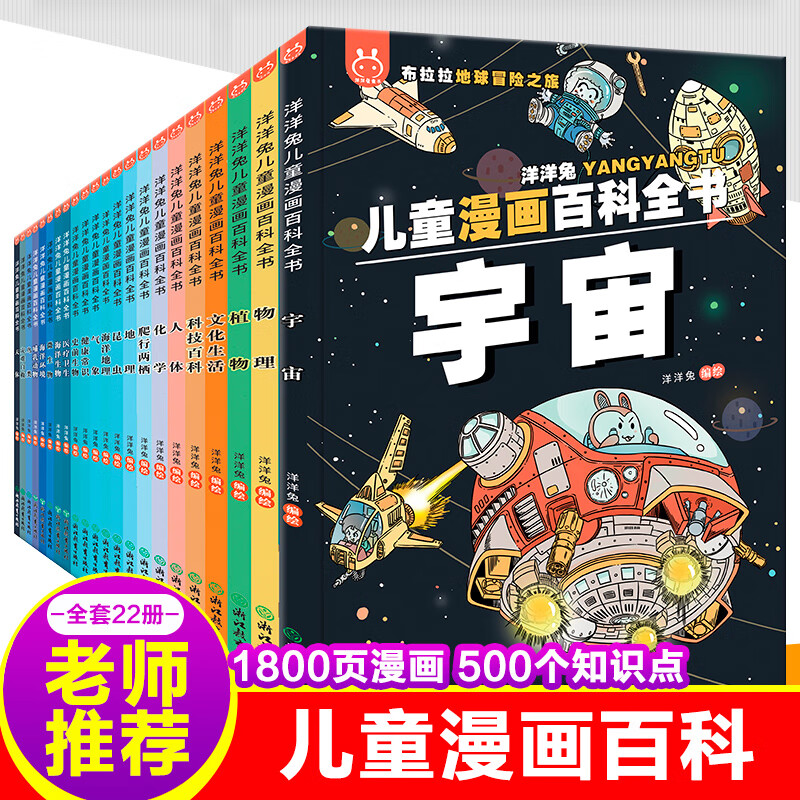 【现货】全套4册漫画万物起源洋洋兔关于中国万物由来历史的绘本漫画书适合6-12岁小学生三四五六年级课 洋洋兔 儿童漫画百科全书22册礼盒