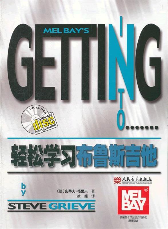 轻松学习布鲁斯吉他