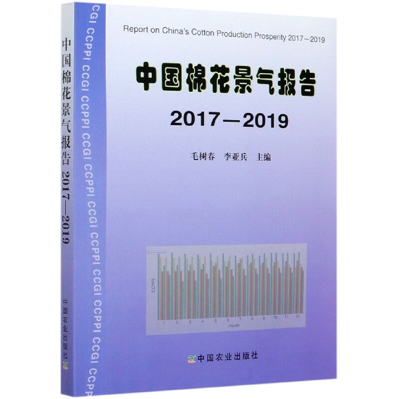 中国棉花景气报告(2017-2019)