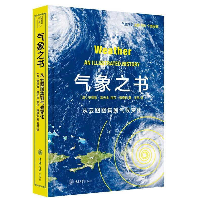 书籍 气象书 凯 重庆大学出版社