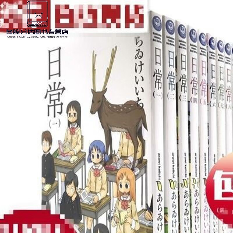 台版 日常1-10完漫画书 角川~あらゐけいいち原版繁体中 日常_1-10 _1-10 _1-10 _1-10