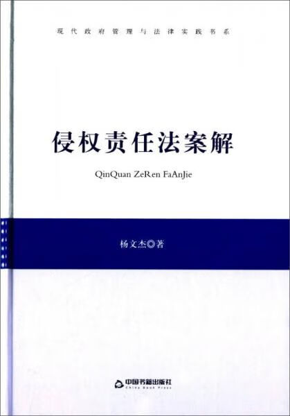 侵权责任法案解