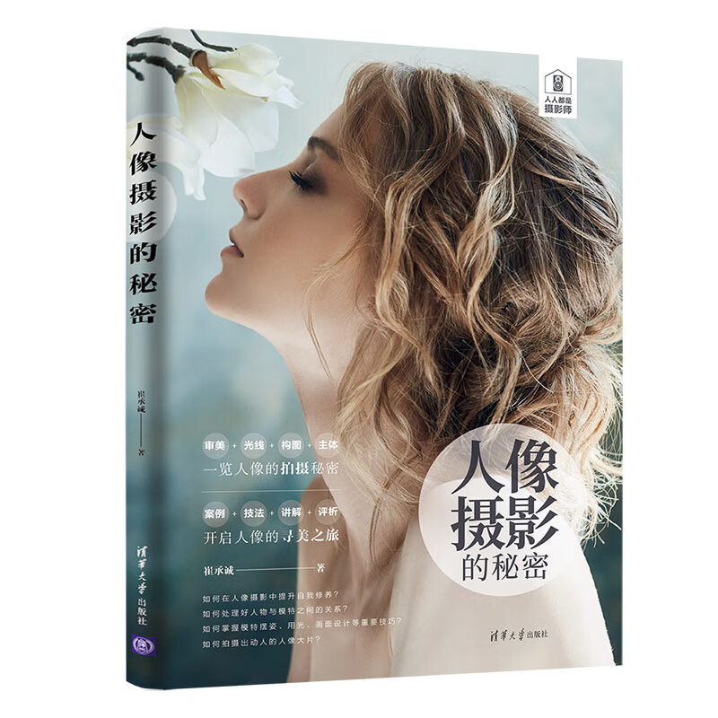 当当人像摄影的秘密