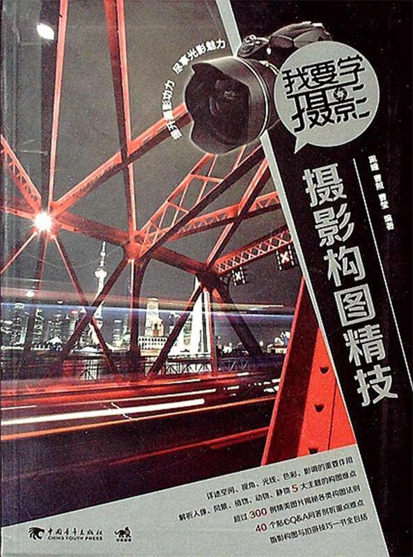 我要学摄影:摄影构图精技