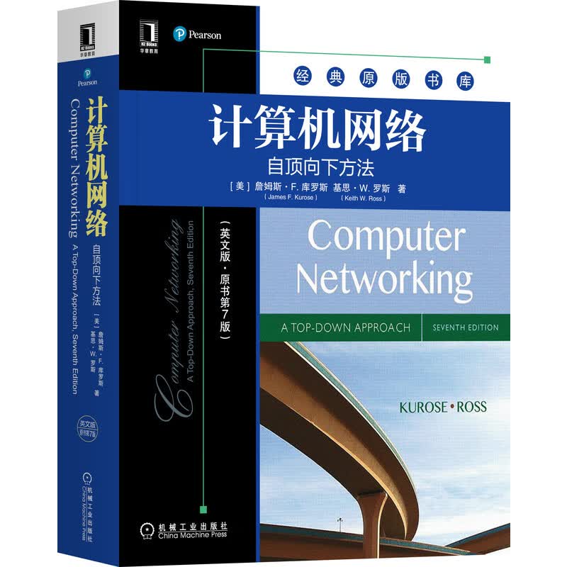 计算机络：自顶向下方法英文版·原书第7版 原书第7版