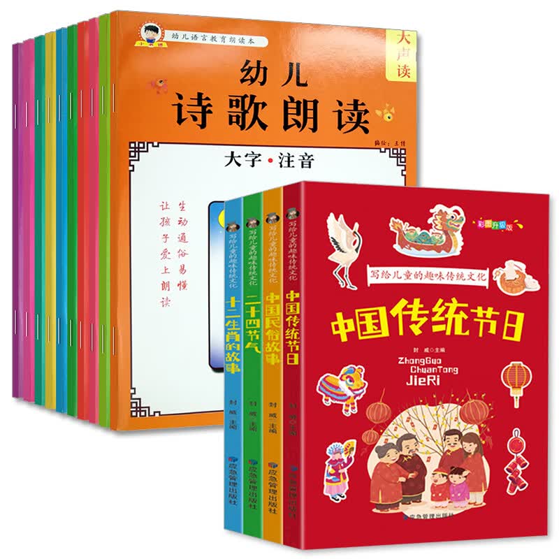 2本幼儿语言教育朗读本儿歌童谣诵读宝宝启蒙早教书籍大字注音版幼小衔接幼儿园中大班小学生学前儿童阅读与 全10册语言教育朗读本+全4册传统文化绘本