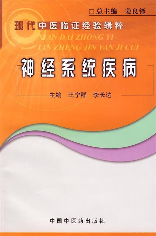神经系统疾病【好书，下单速发】