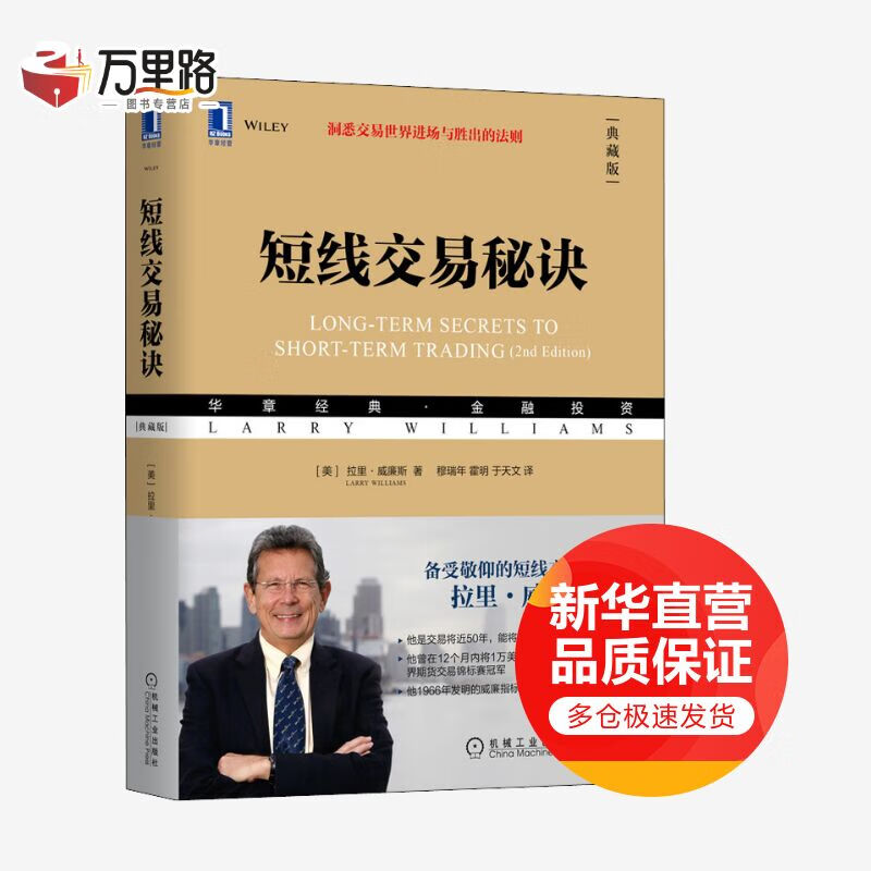 短线交易秘诀(典藏版)