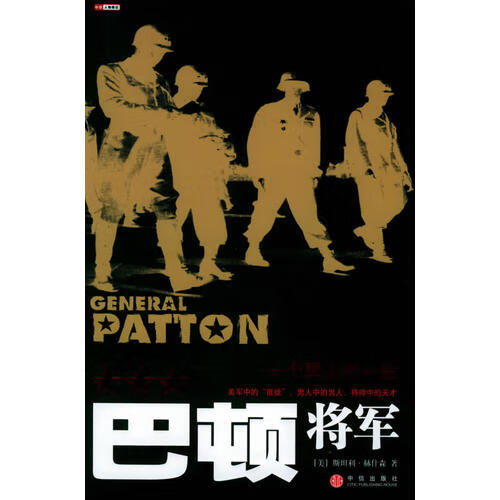 巴顿将军【好书】
