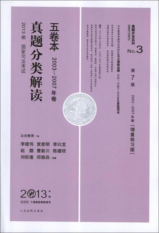 真题分类解读五卷本