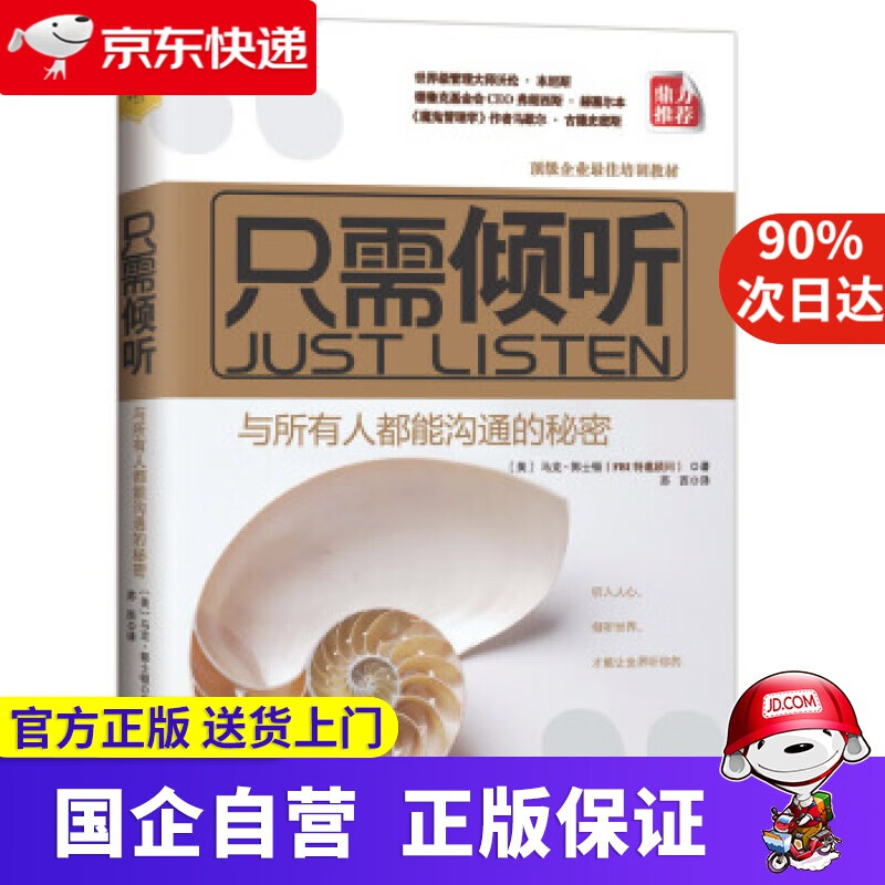 只需倾听 9787229029715
