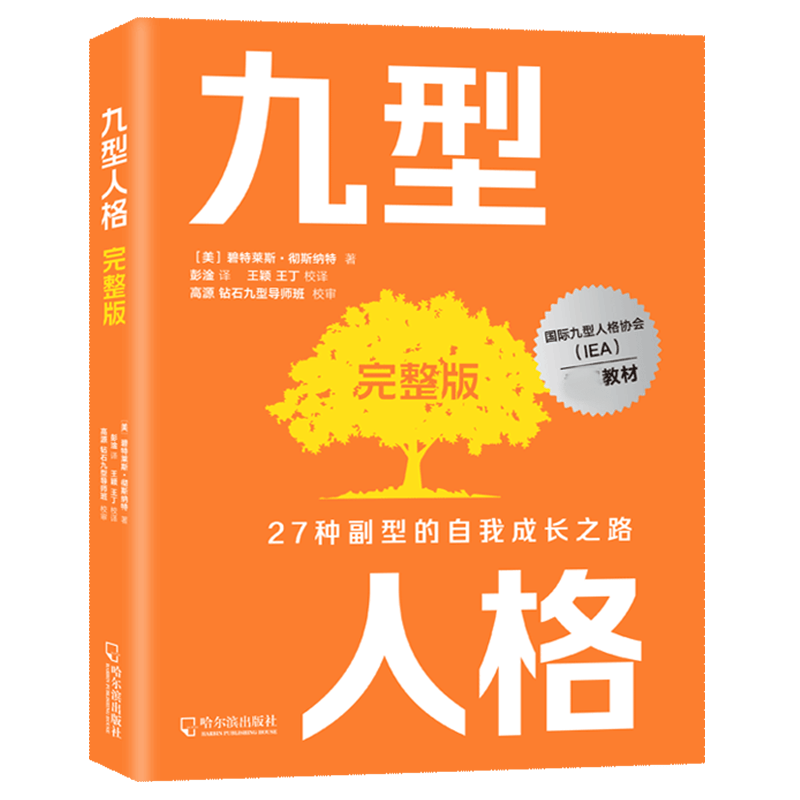 九型人格完整版