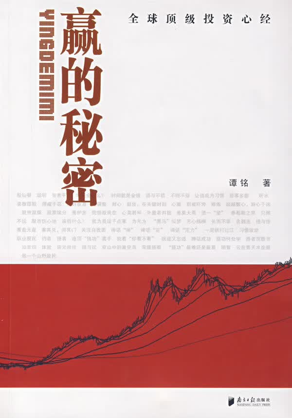 赢的秘密