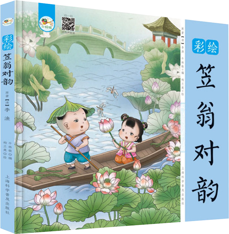 彩绘笠翁对韵/书籍
