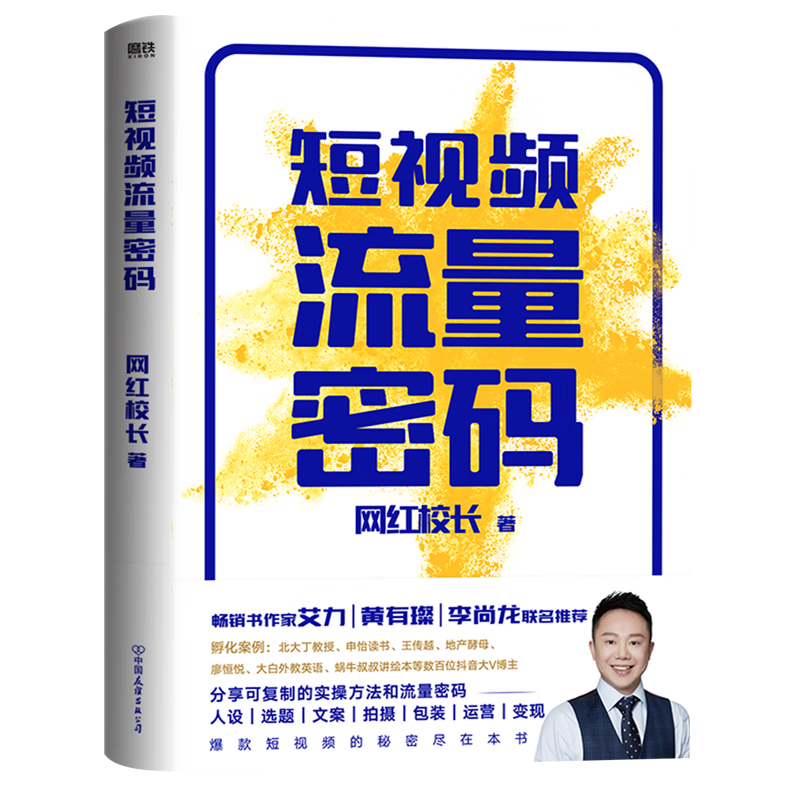 短视频流量密码