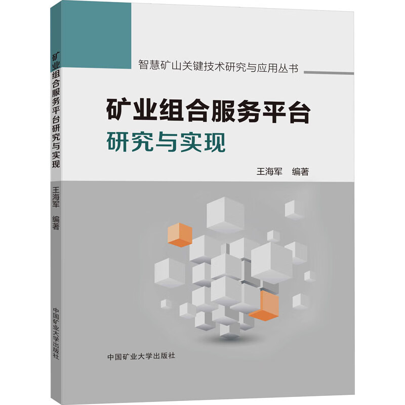 矿业组合服务平台研究与实现