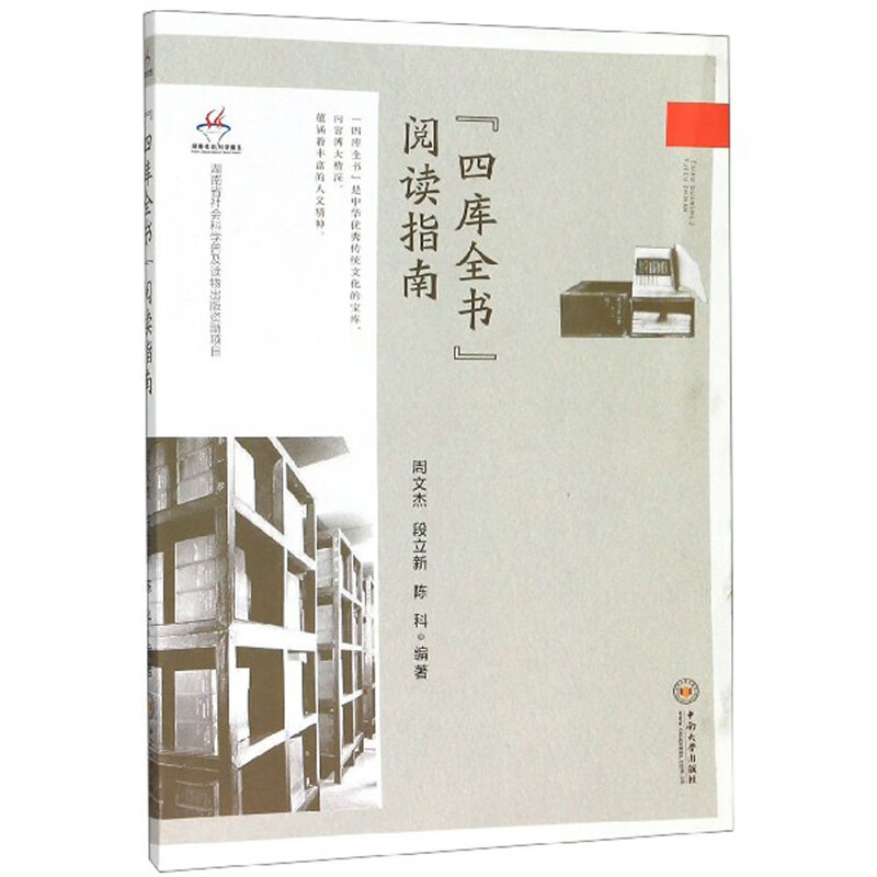 四库全书阅读指南【精选】