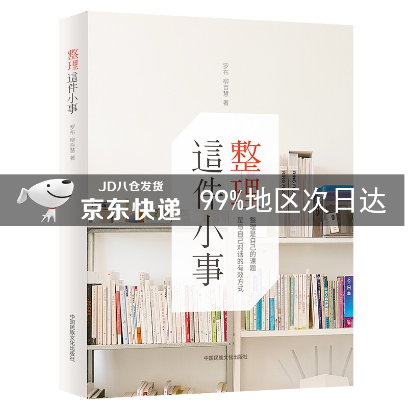 整理这件小事