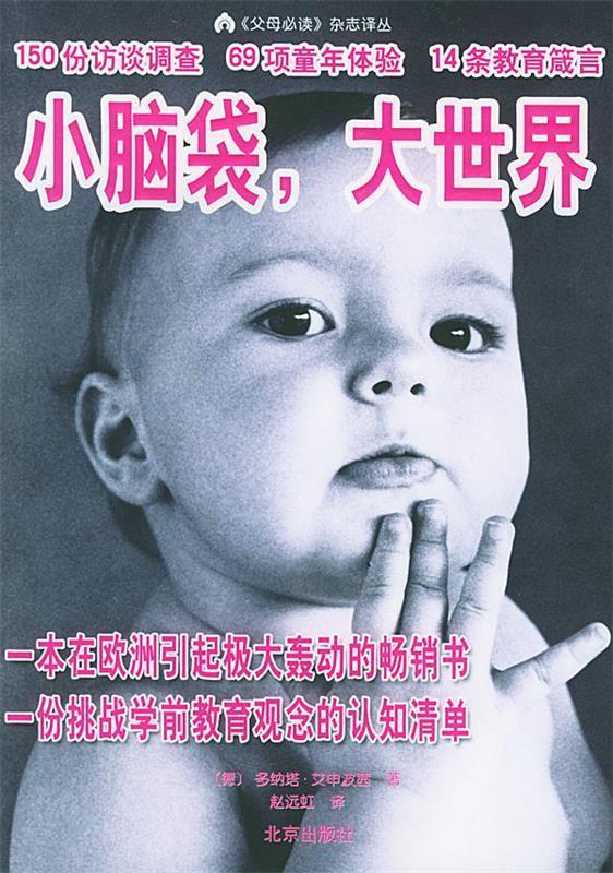 小脑袋大世界【精选】