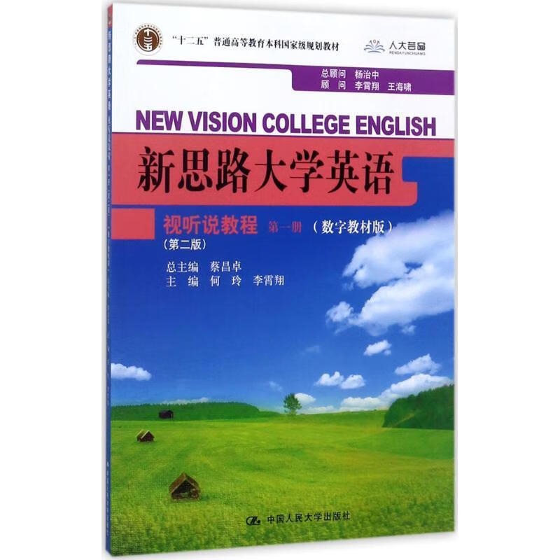 新思路大学英语 视听说教程 册