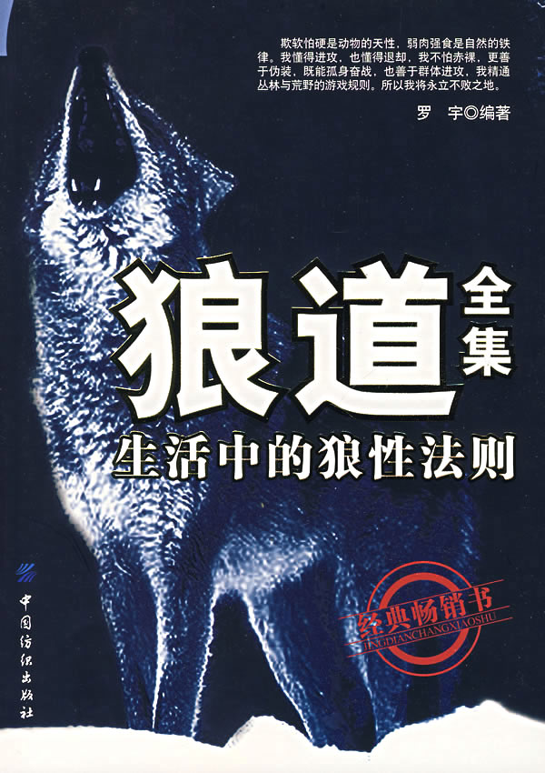 zx狼道全集 罗宇编著【书】