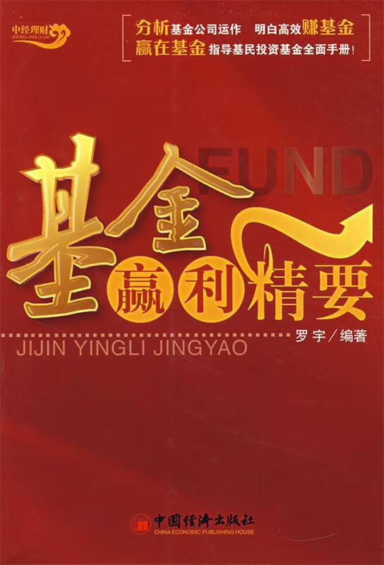 基金赢得精要