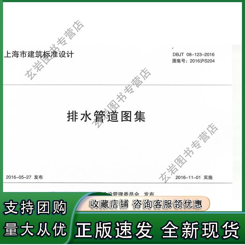 n排水管道图集 9787560866093