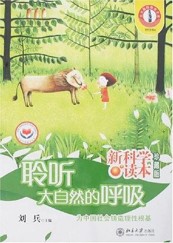 聆听大自然的呼吸【好书】
