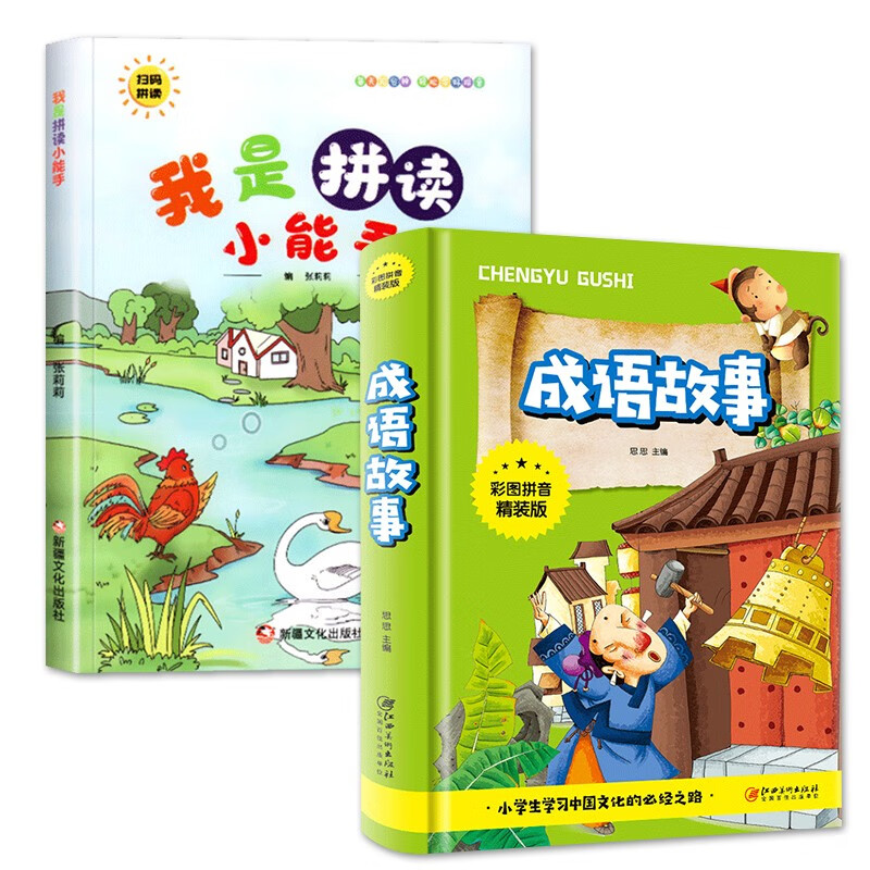 【赠练习册】我是拼读小能手 拼读默写练习册 一日一练汉语拼音幼升小专项练习 学前班幼儿园拼音学习教材 拼读小能手+成语故事