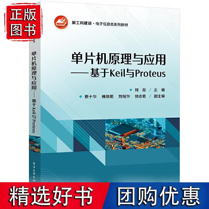单片机原理与应用——基于Keil与Proteus