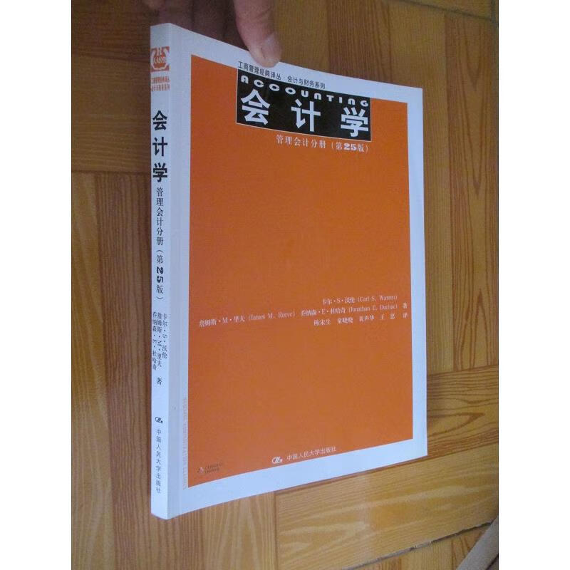*学：管理*分册(第25版)【工商管理经典译丛·*与财务系列】16开