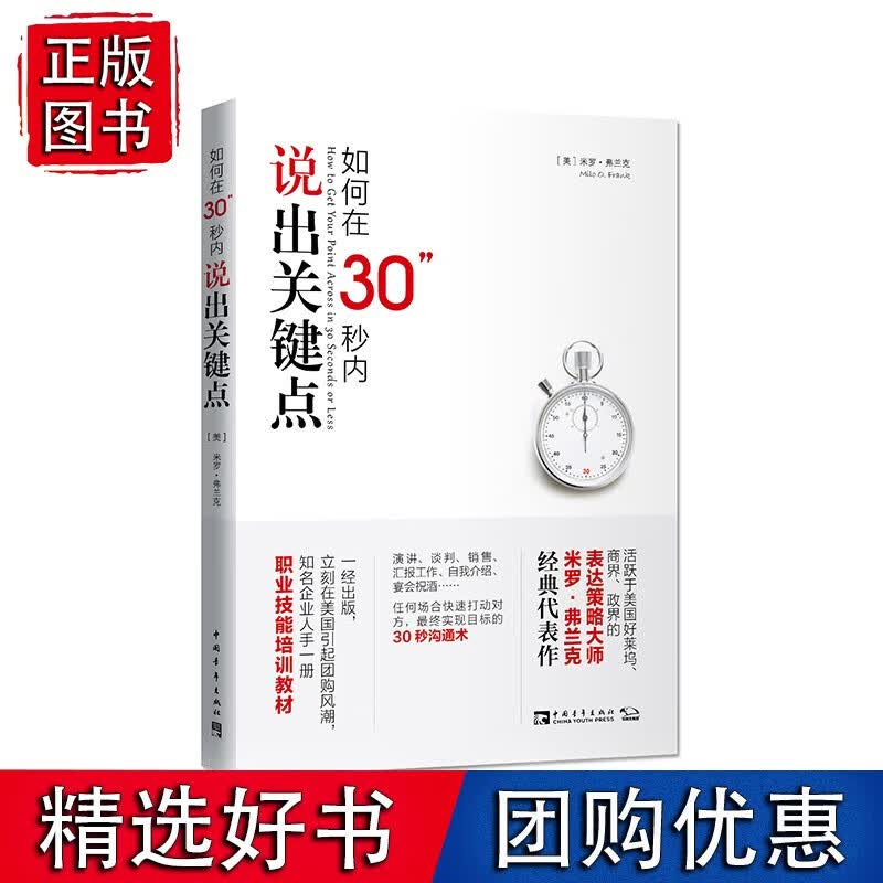 如何在30秒内说出关键点