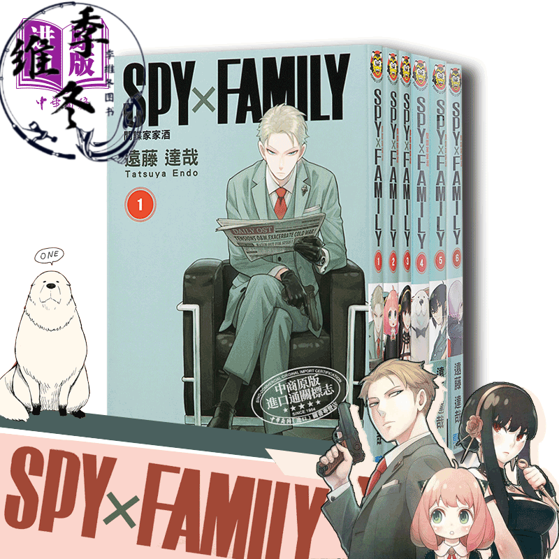 现货漫画SPY/D7FAMILY间谍家家酒1-9远藤达哉台版漫画书东立出版间谍过家家2022年4月新