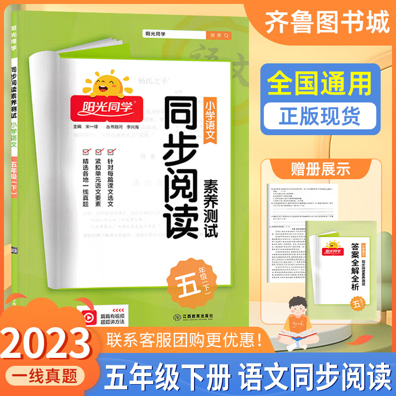阅读素养测试册人教版教材同步阅读专项训练 语文 五年级下