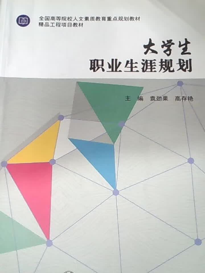 大学生职业生涯规划