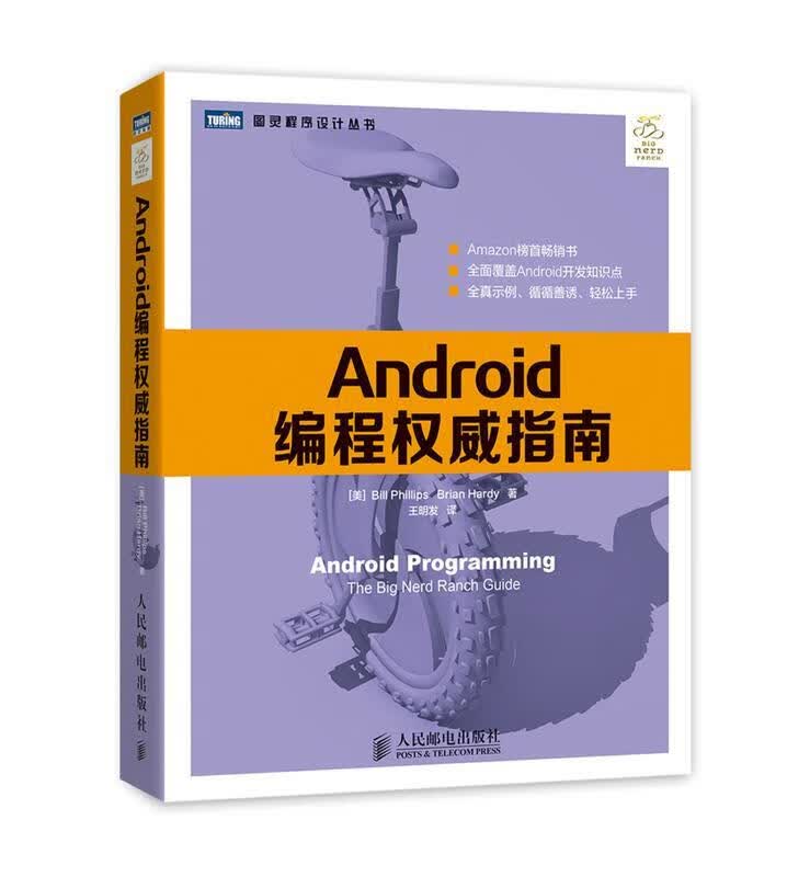 Android编程指南【好书，下单速发】