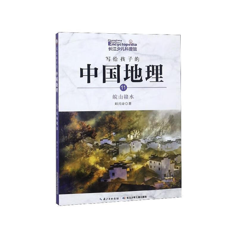 写给孩子的中国地理