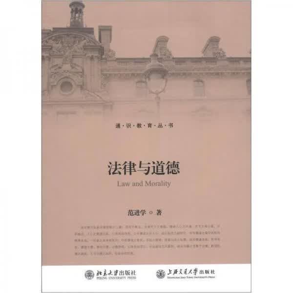 法律与道德