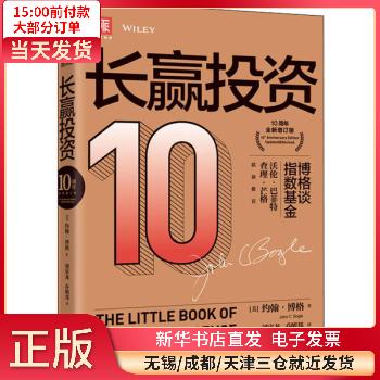 长赢:10周年全新版 图书/管理/MBA与工商管理 全新