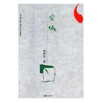 空城