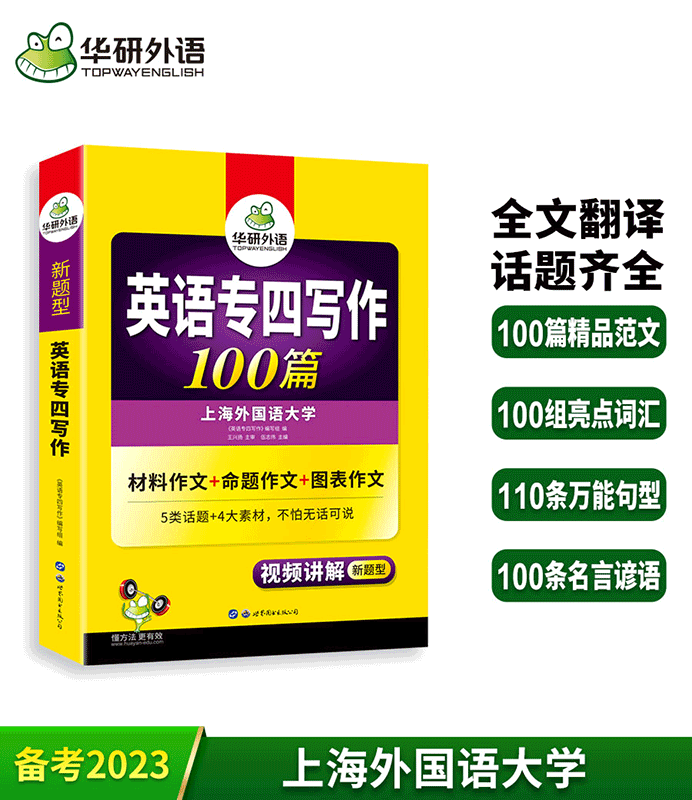 【现货可选】华研外语2023专四专项训练全套书 英语专业四级语法与词汇单词听力阅读理解完型填空写作文完形tem4真题试卷 英语专四写作100篇