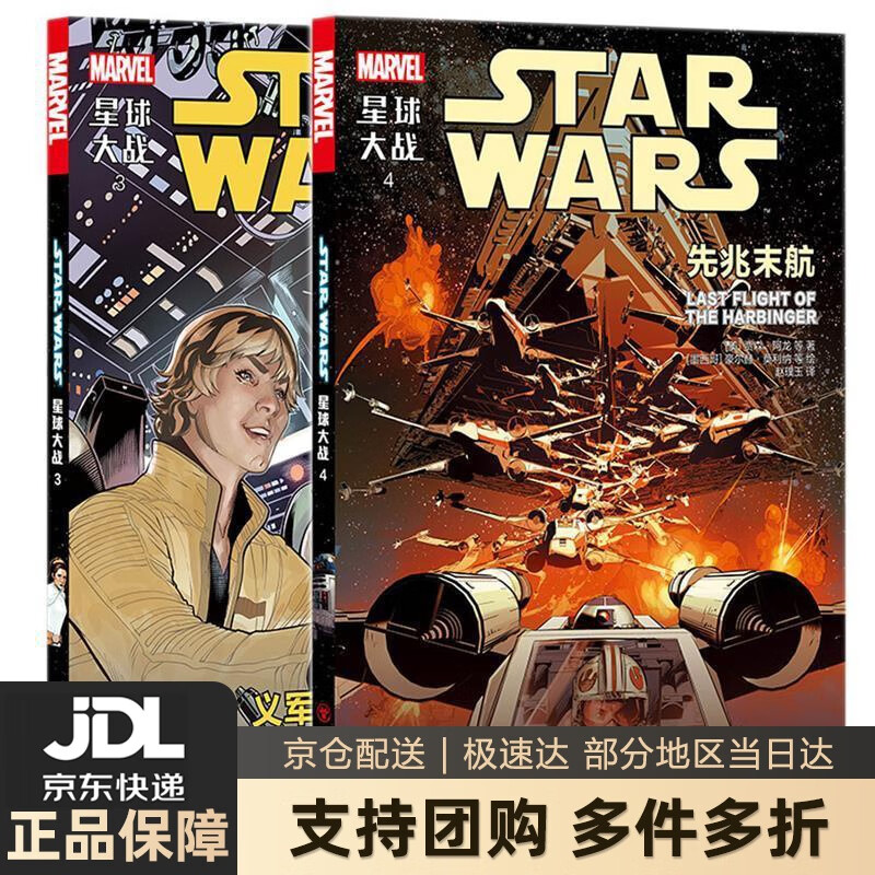 【 送货上门】星球大战3：义军监狱 (美)贾森·阿龙 等 著,(菲)莱尼尔·余 等 绘,赵璞玉 译 四