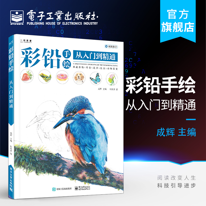 彩铅手绘从入门到精通
