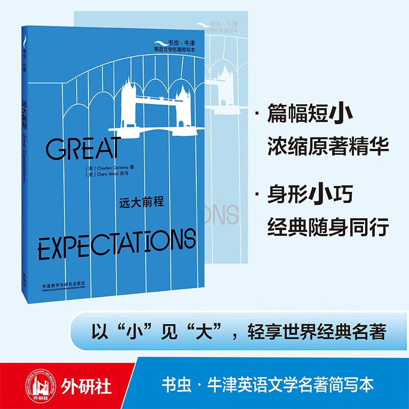 远大前程（书虫·牛津英语文学名著简写本 附扫码音频、习题答案、读后测评）全英文读物 浓缩英文原著精华，辅助中文注释